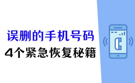 老年机误删电话号码截图