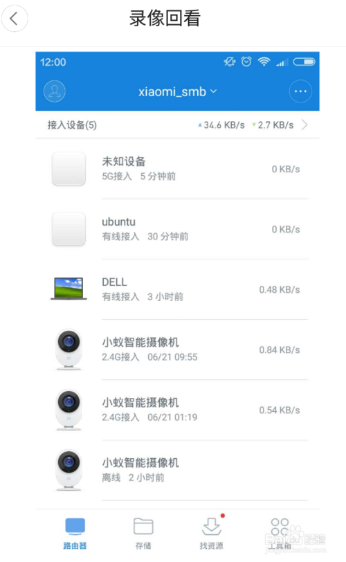 怎样把小蚁摄像机回放录下来截图