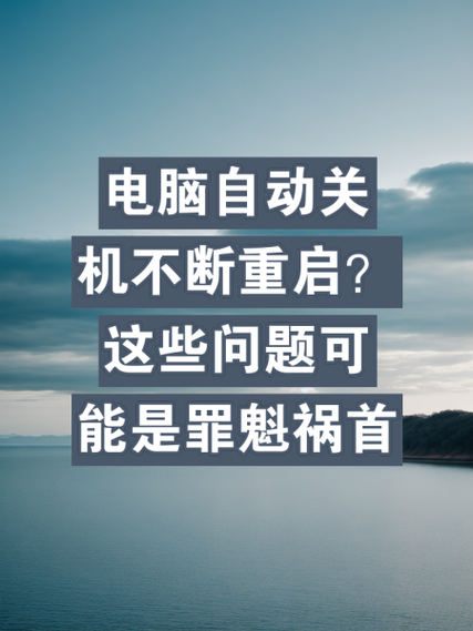 频繁开关机对电脑的危害图标