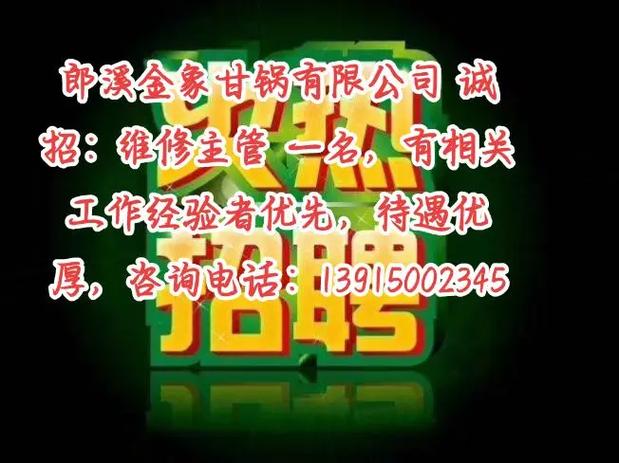 今天郎溪招工图标