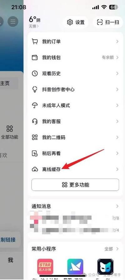 抖音缓存的视频在哪里图标