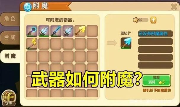 迷你世界无限附魔教程图标