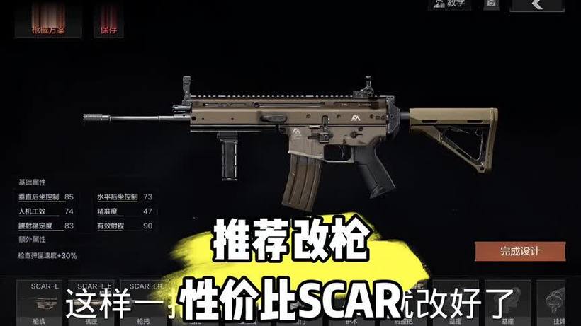 暗区突围scar怎么玩截图