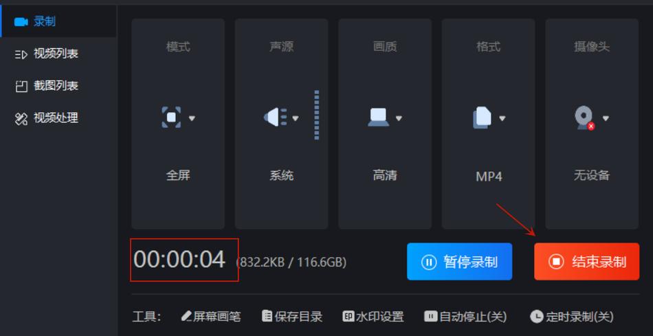 录屏怎么录声音图标