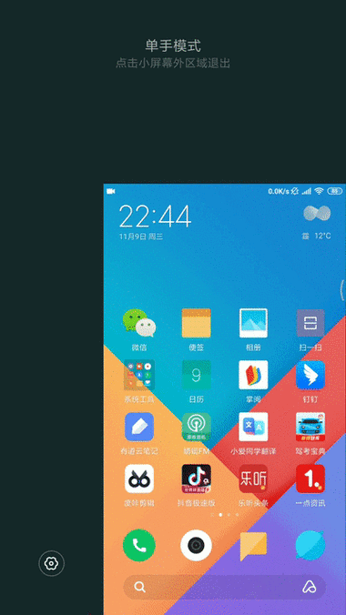 小米单手模式怎么打开图标