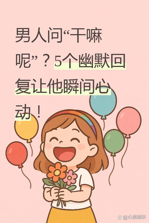问干嘛呢幽默回应图标