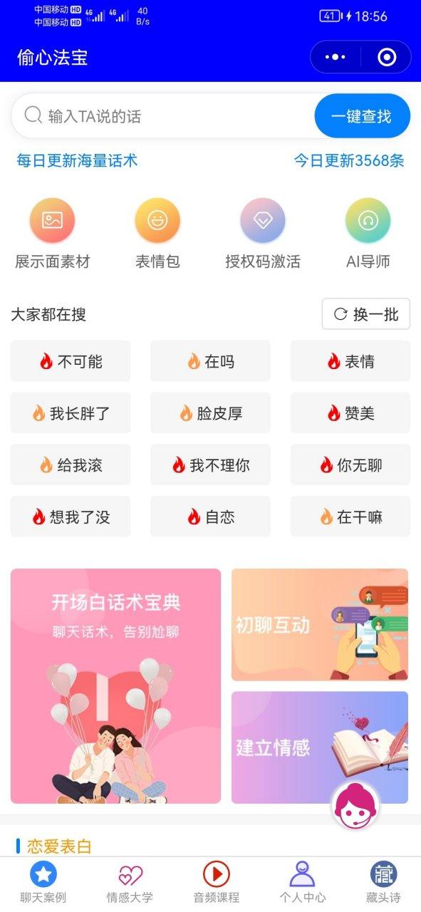 微信红人图标