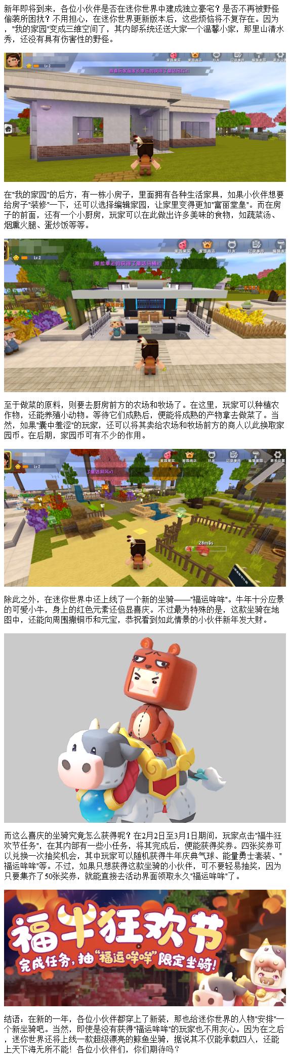 迷你世界新版家园截图