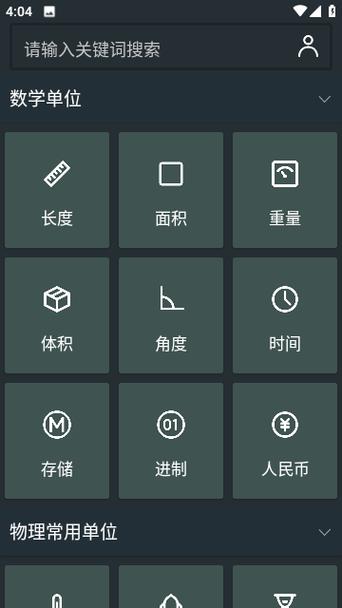 万能单位换算app安卓图标