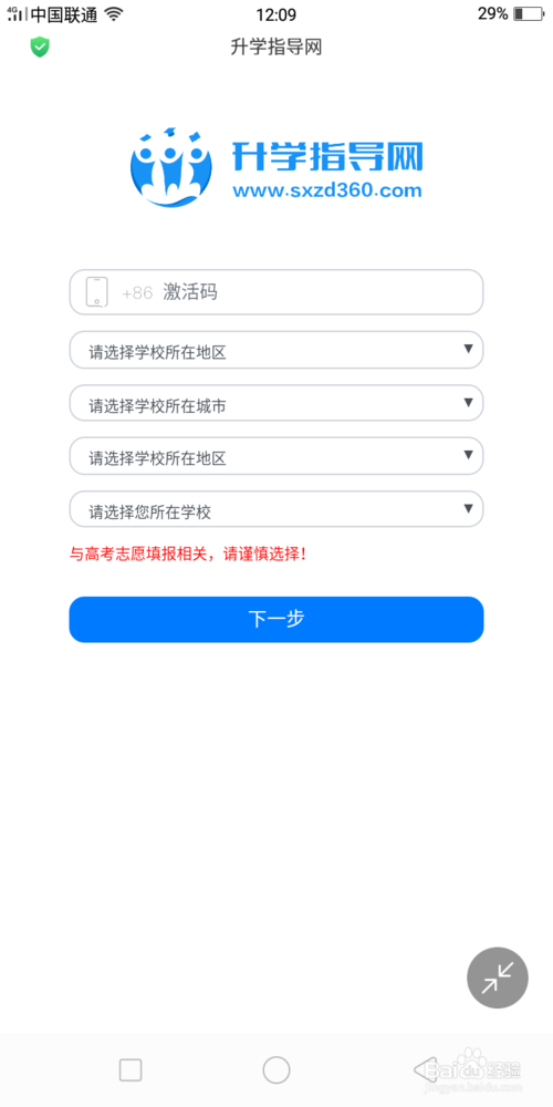 升学指导网图标