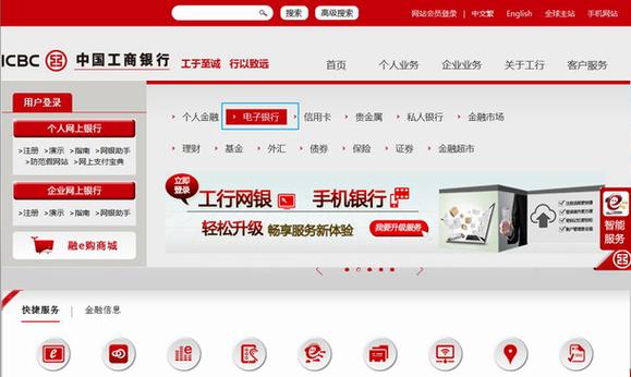 工商银行手机银行下载安装到手机截图