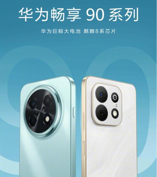 华为畅享90pro参数配置图标