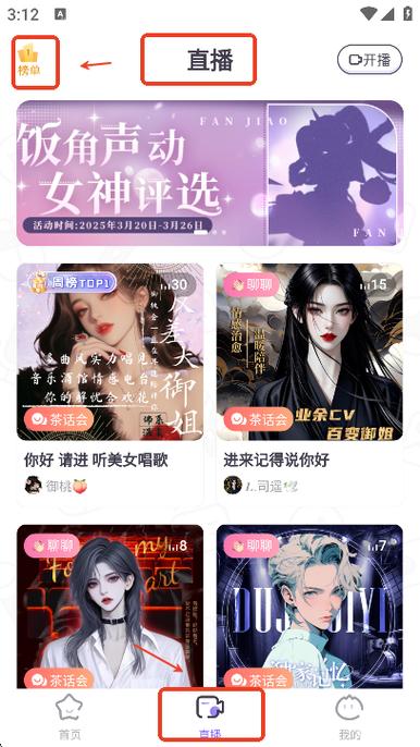 饭角免费的广播剧图标