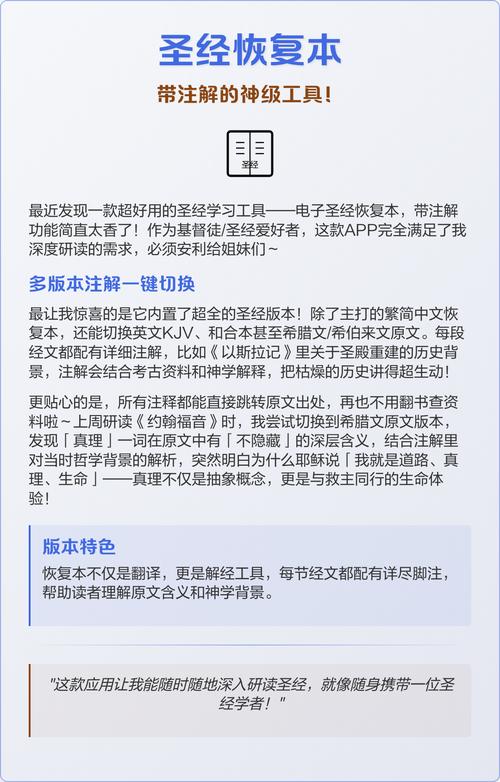 圣经《恢复本》截图