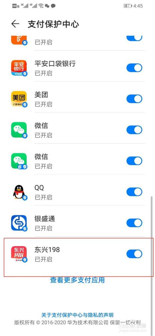 华为手机支付保护中心在哪里图标