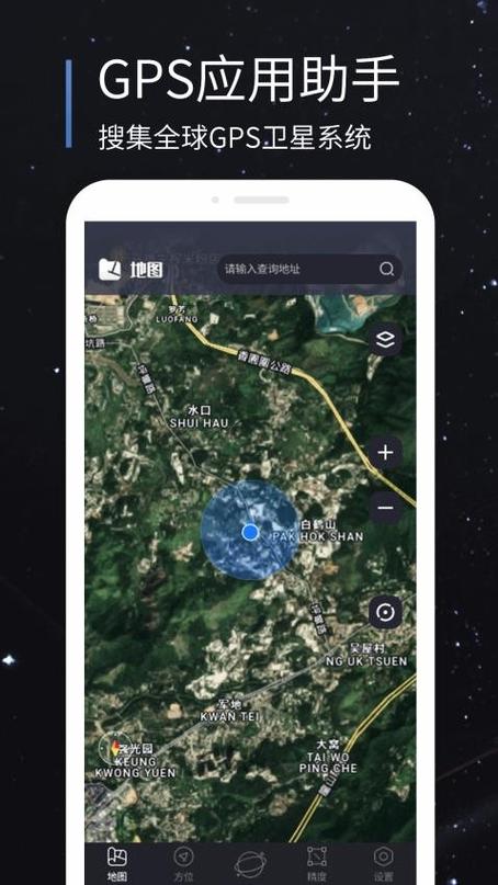 GPS北斗卫星定位APP