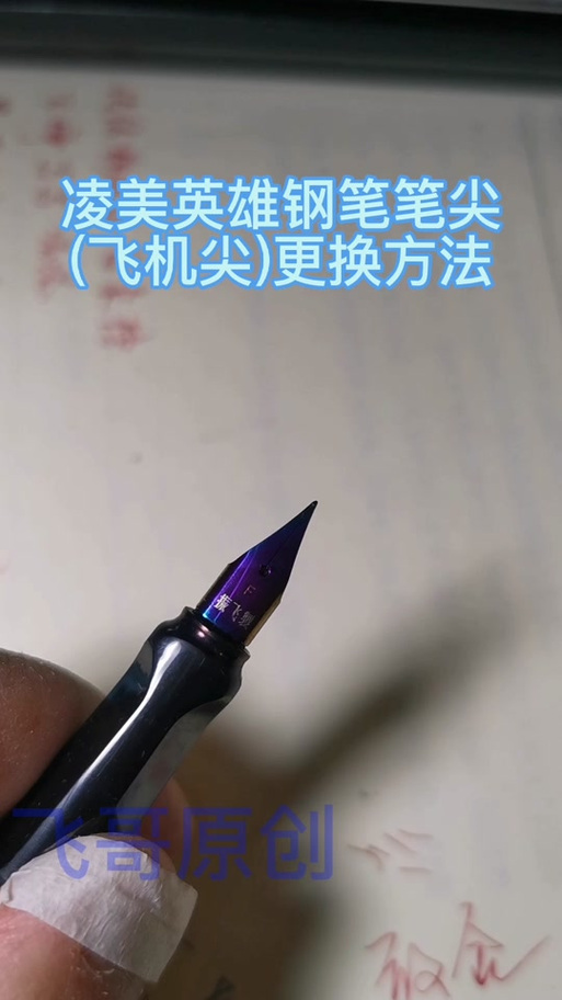 钢笔笔帽拆卸图解截图