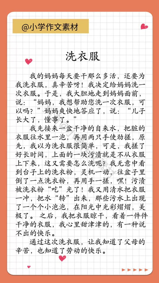 生活中有趣的事情作文300字左右截图