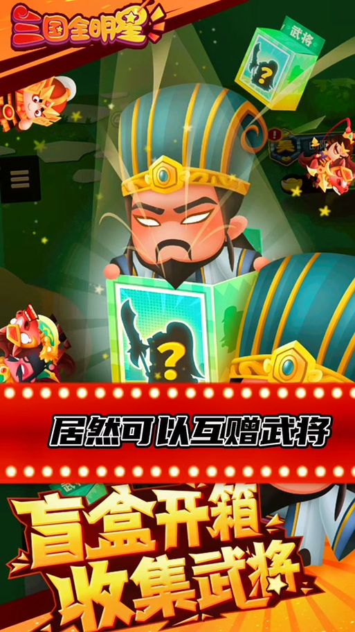 三国全明星小程序无限元宝版图标