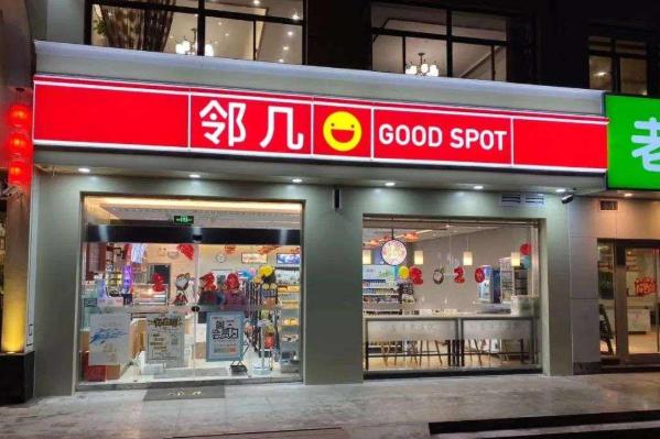 邻几一年赚多少钱图标