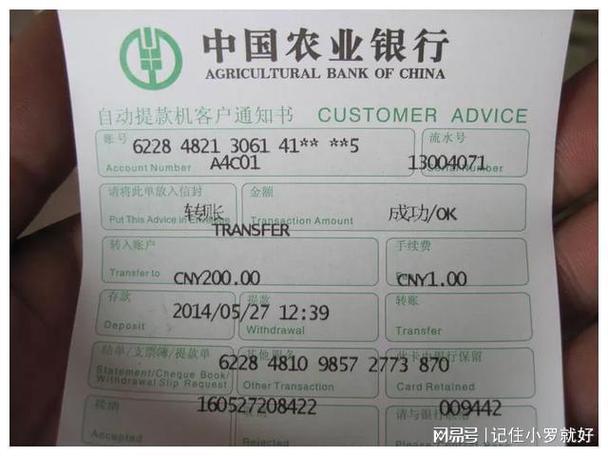 中国农业银行公对私转账方法截图