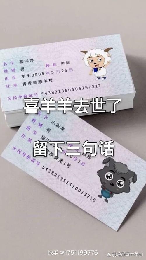 喜羊羊的死因图标