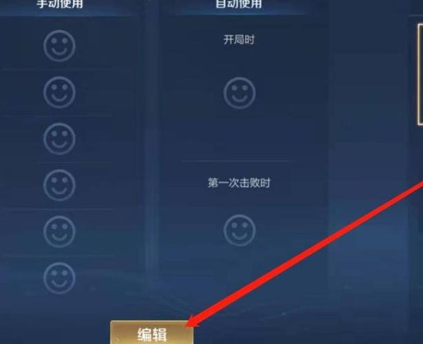 王者荣耀设置自定义表情的步骤图标