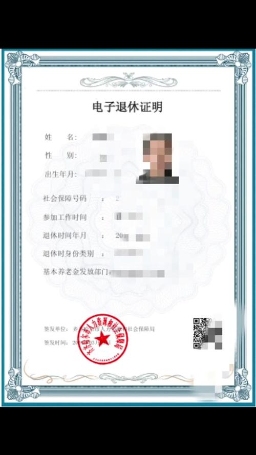 退休证查询