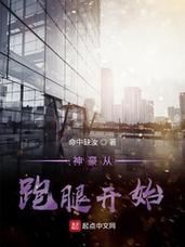 神豪从跑腿开始截图