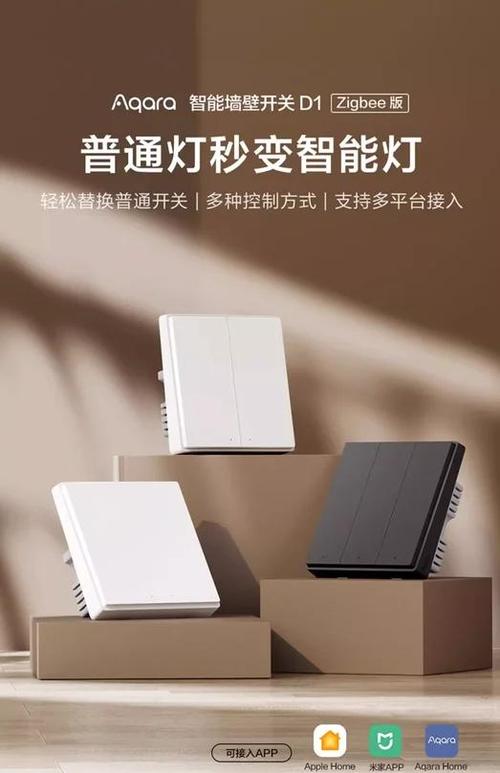 aqara智能开关转无线控制图标