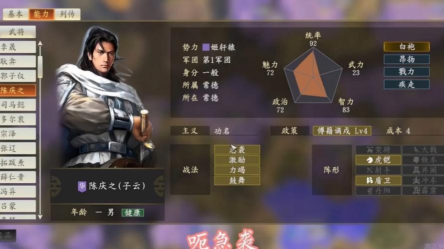 三国志14武将mod截图
