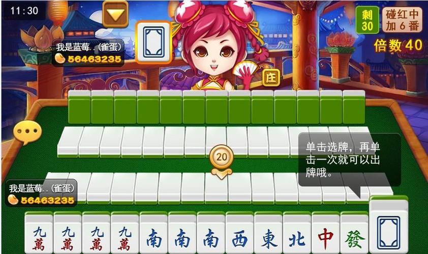 二人麻将单机版截图
