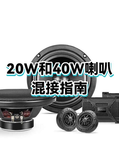 20w喇叭和30w喇叭有区别吗图标