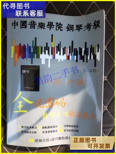 中国音乐学院考级一级图标