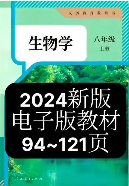 八上生物书2025最新版截图