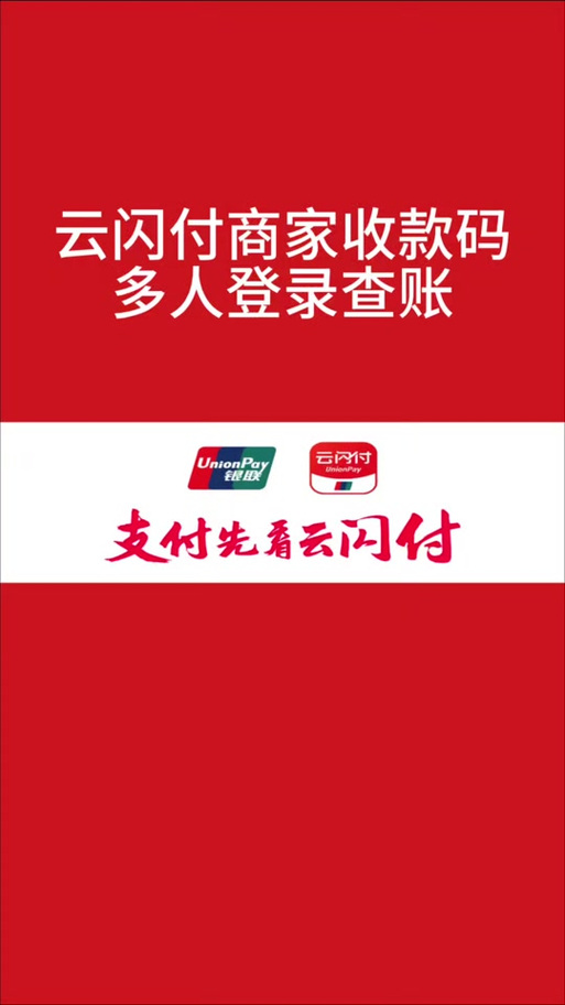 云闪付在另一个手机能登录吗图标