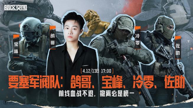 暗区突围主播排行图标