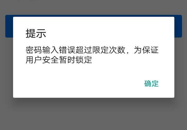 支付宝连续输入密码错误图标
