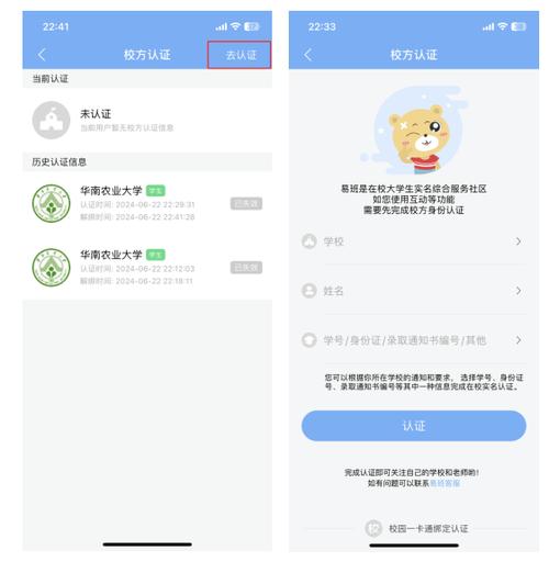 高校认证被别人绑定了怎么办图标