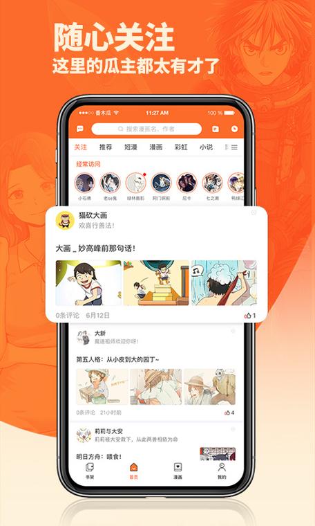 番木瓜漫画最新版本下载软件图标
