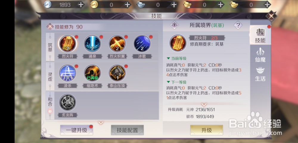 完美世界手游切换技能栏