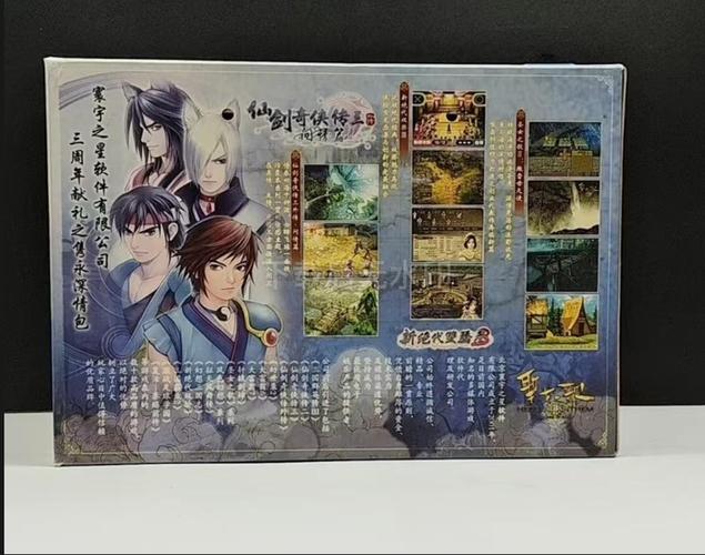 仙剑奇侠传个版本介绍图标