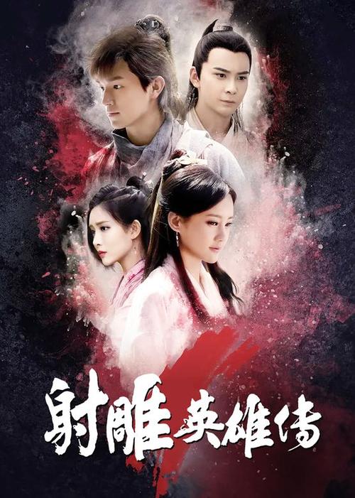 2017射雕英雄传图标