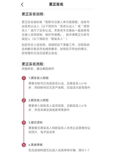 企业号解除个人实名认证图标