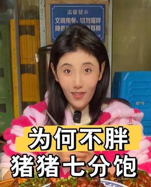 猪猪七分饱是真吃吗截图