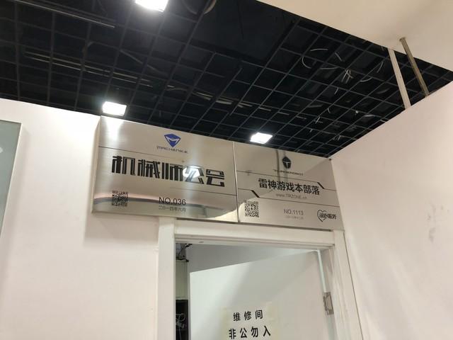 雷神官方售后服务中心图标