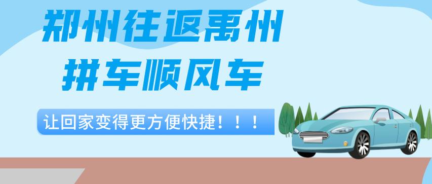 拼车顺风车电话截图