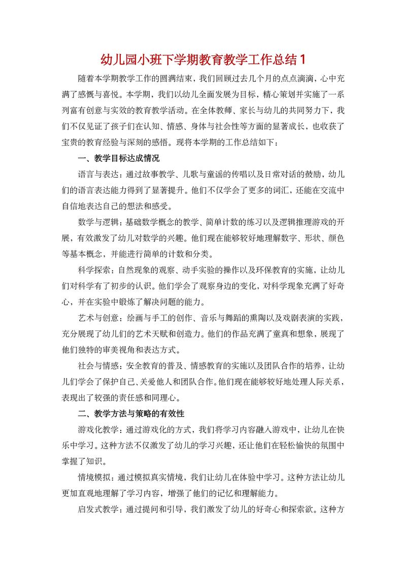 幼儿园小班学期工作总结图标
