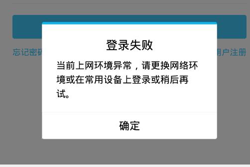 模拟器显示网络异常图标