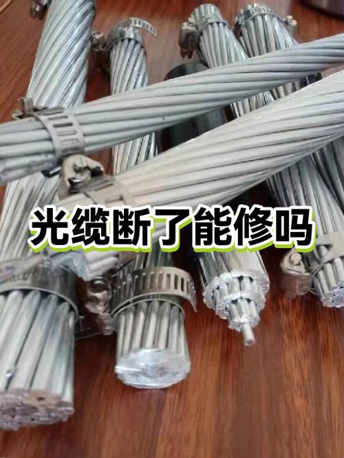 光缆断了好修理吗图标